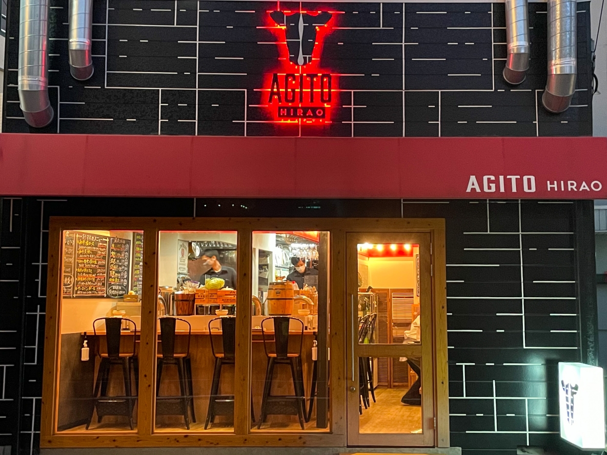 絶品のお肉メニュー揃い！人気炭火焼肉店「AGITO HIRAO（アギト）」