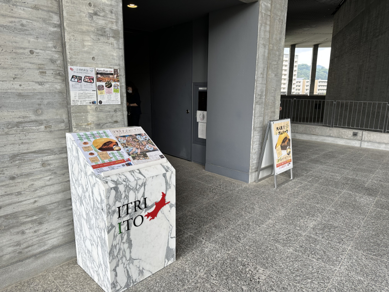 ITRI ITO（イトリーイト）／福岡市西区元岡 - ARNE
