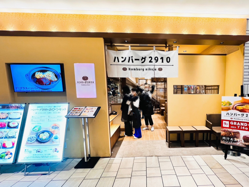 【TVで紹介】KITTE博多9階「ハンバーグ2910」