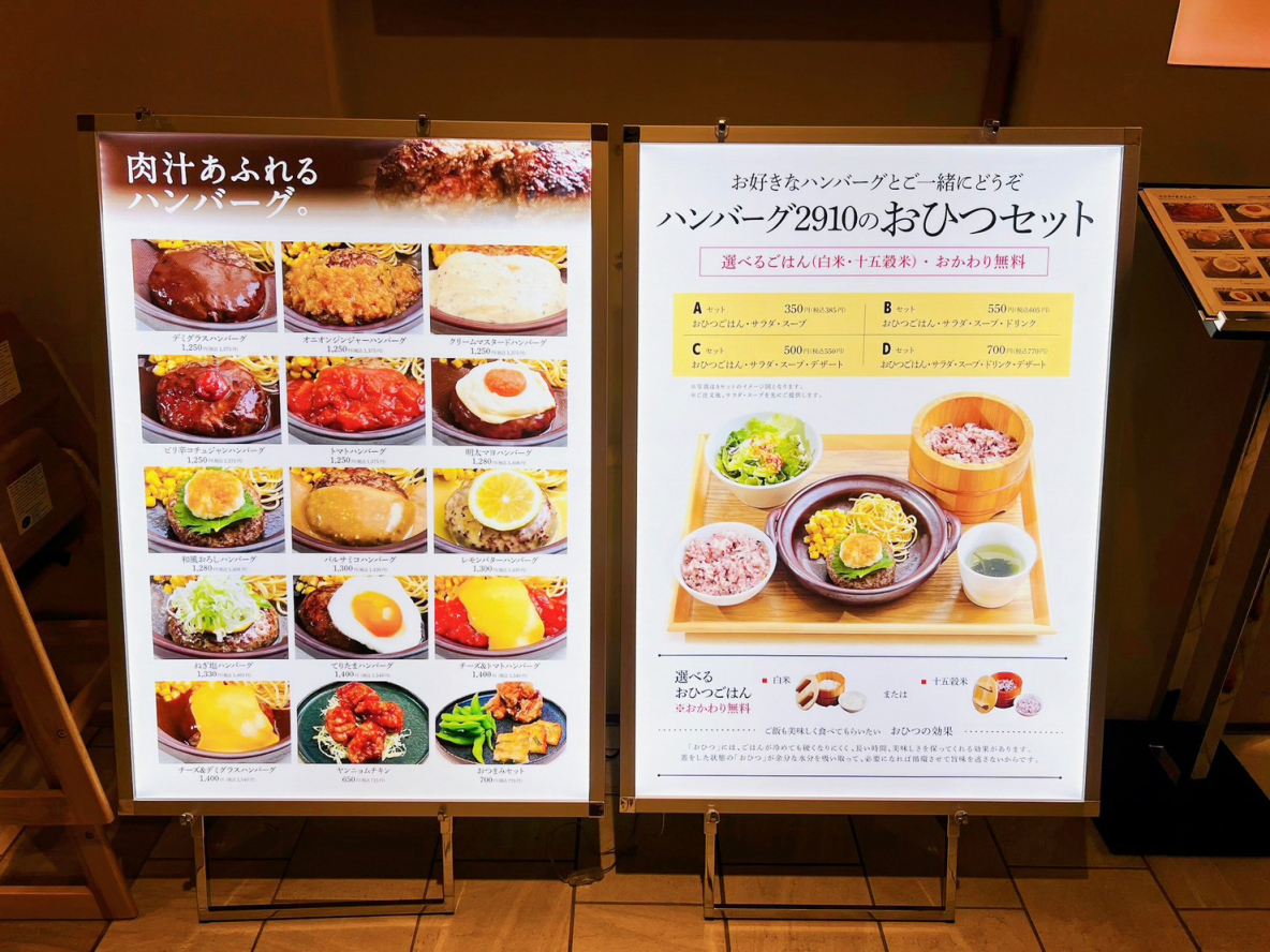 【TVで紹介】KITTE博多9階「ハンバーグ2910」