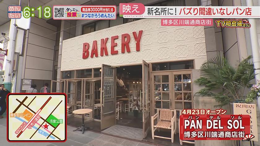 【テレビで紹介】めんたいワイド・バズり間違いなしのパン店