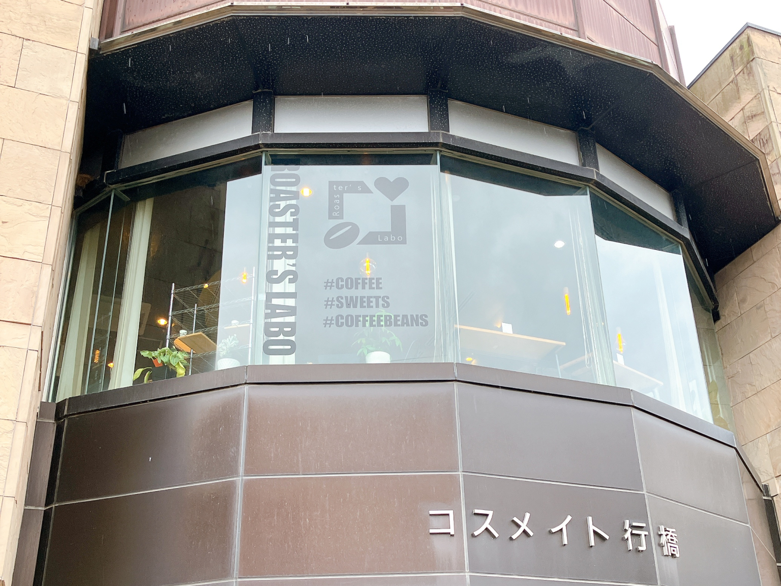 2nd Labo（セカンドラボ）／行橋市 - ARNE