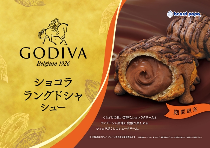 ゴディバコラボも！「ビアードパパ」から期間限定シュー3種登場